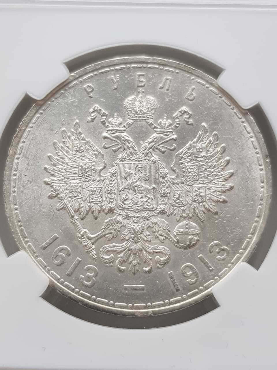 Russland Russia 1 Rubel rouble RUSSIA 1 Rouble 1913 300th Anniversary- Romanov Dynasty MS-63 ...