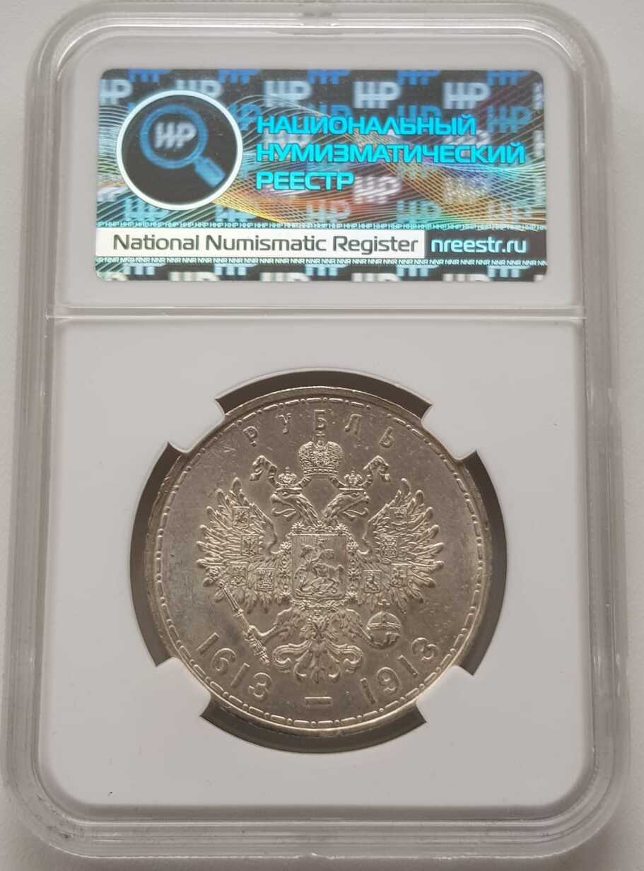 Russland Russia 1 Rubel rouble RUSSIA 1 Rouble 1913 300th Anniversary- Romanov Dynasty MS-63 ...