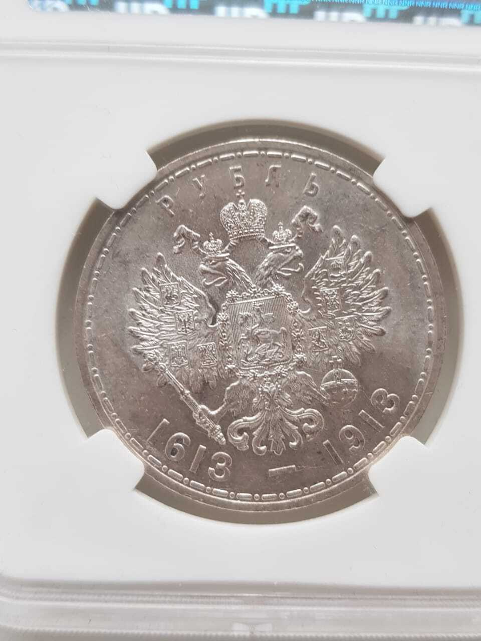 Russland Russia 1 Rubel rouble RUSSIA 1 Rouble 1913 300th Anniversary- Romanov Dynasty MS-63 ...