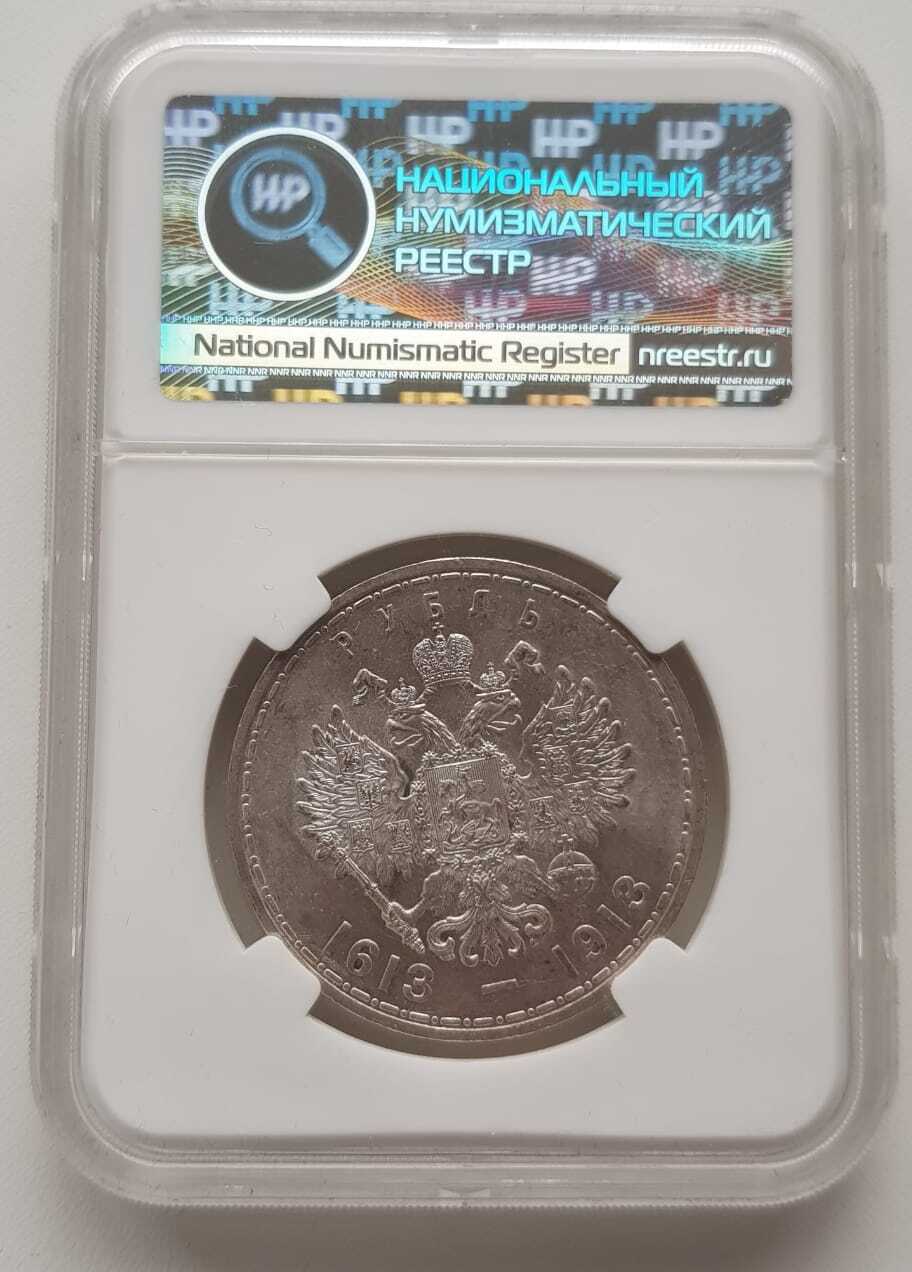 Russland Russia 1 Rubel rouble RUSSIA 1 Rouble 1913 300th Anniversary- Romanov Dynasty MS-63 ...