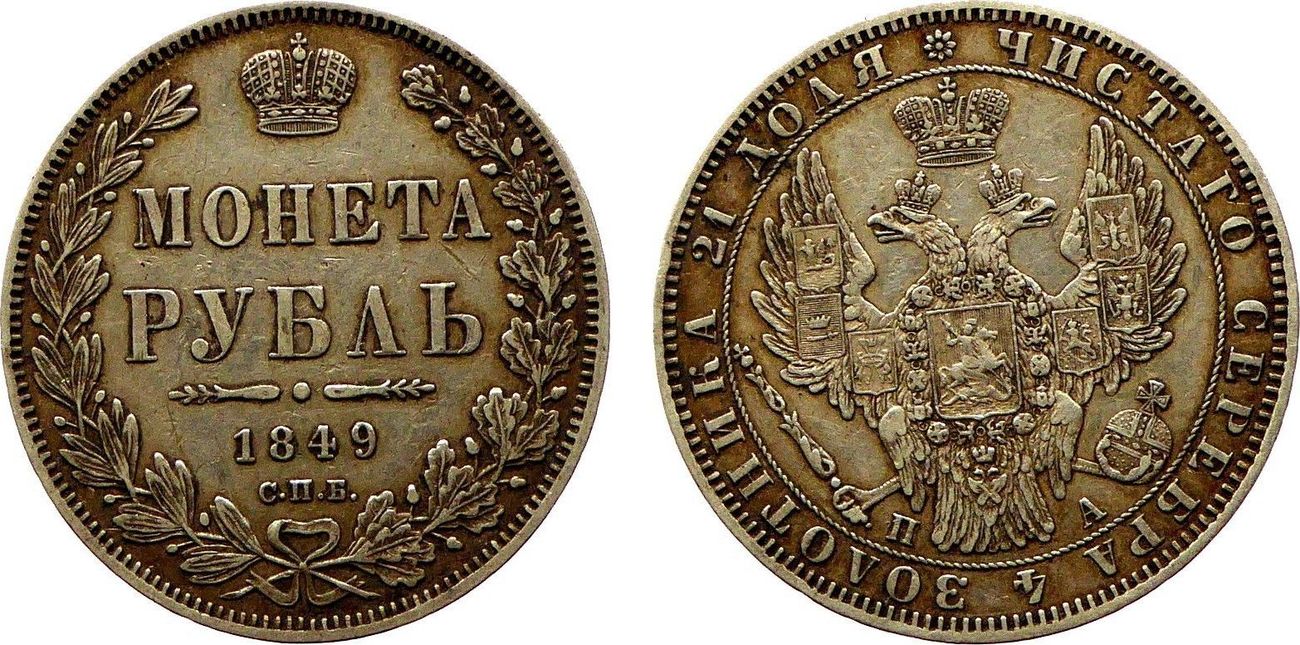 Russland Russia 1 Rubel Rouble RUSSIA 1 Rouble Ruble 1849 СПБ-ПА Silver ...