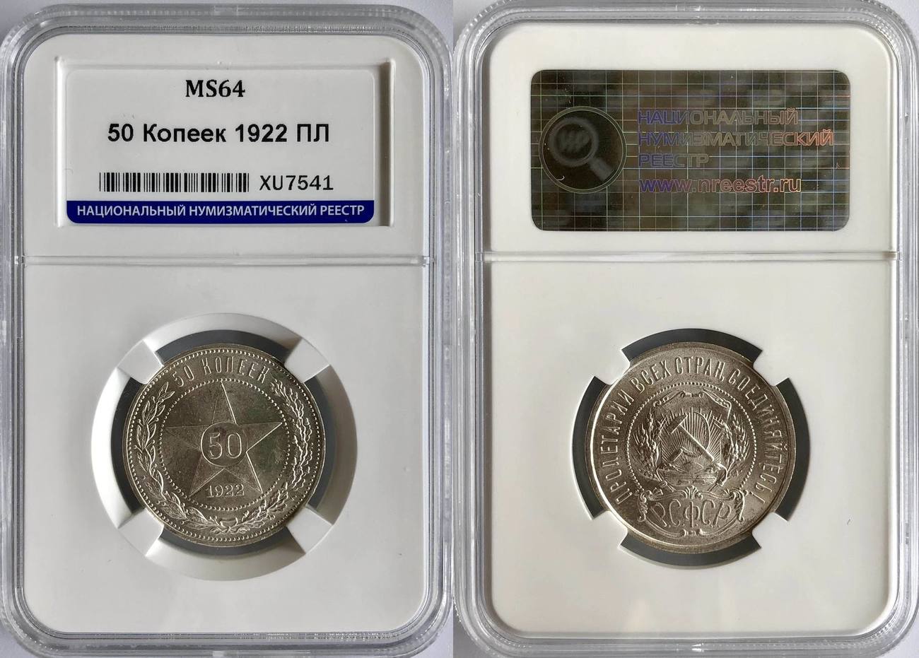 Russland Russia 50 kopeks Kopeken Russia Russland 50 Kopeken 1922 П.Л. HHP MS64 | MA-Shops