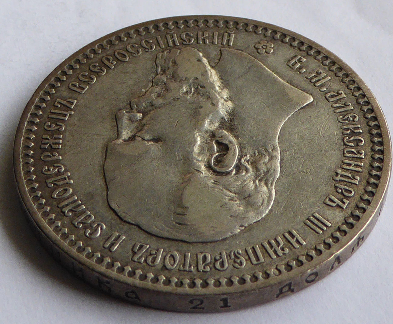 Russland Russia 1 Rouble Rubel RUSSIA 1 Rouble Ruble 1893 Silver ...