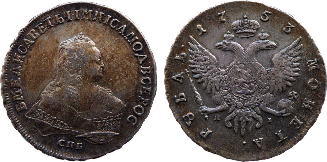 RUSSIA 1 Rouble Ruble 1753 СПБ-ЯI Silver Elisaveta (1741-1762)Bitkin ...