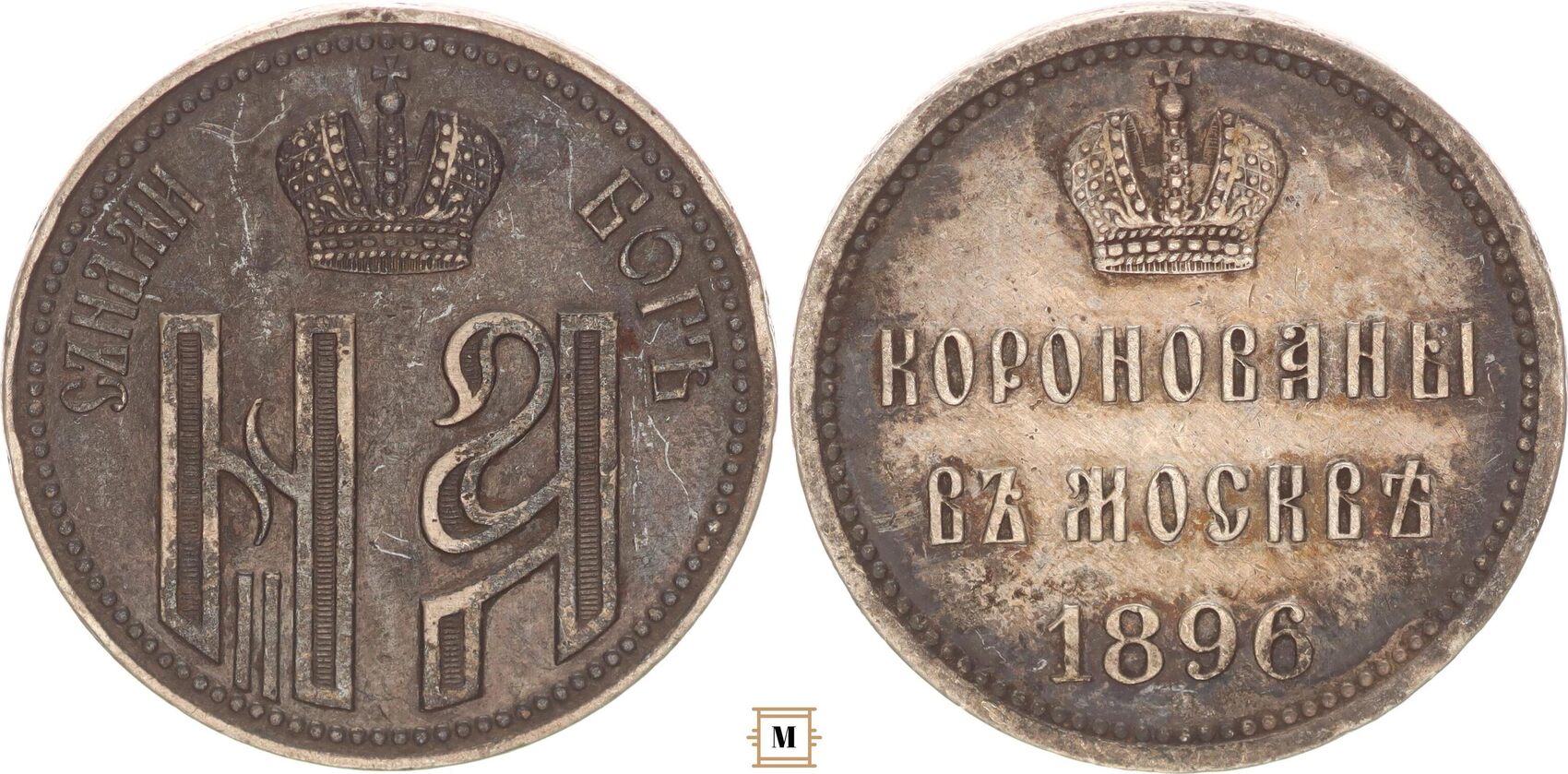 Russia 1896 Nicholas II., coronation jeton | MA-Shops