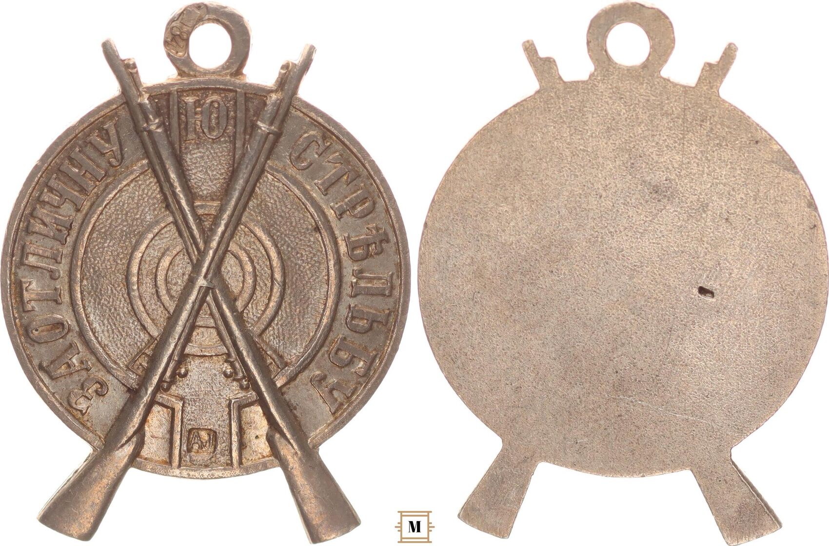 Russia badge for Excellent Shooting, hallmarked | MA-Shops