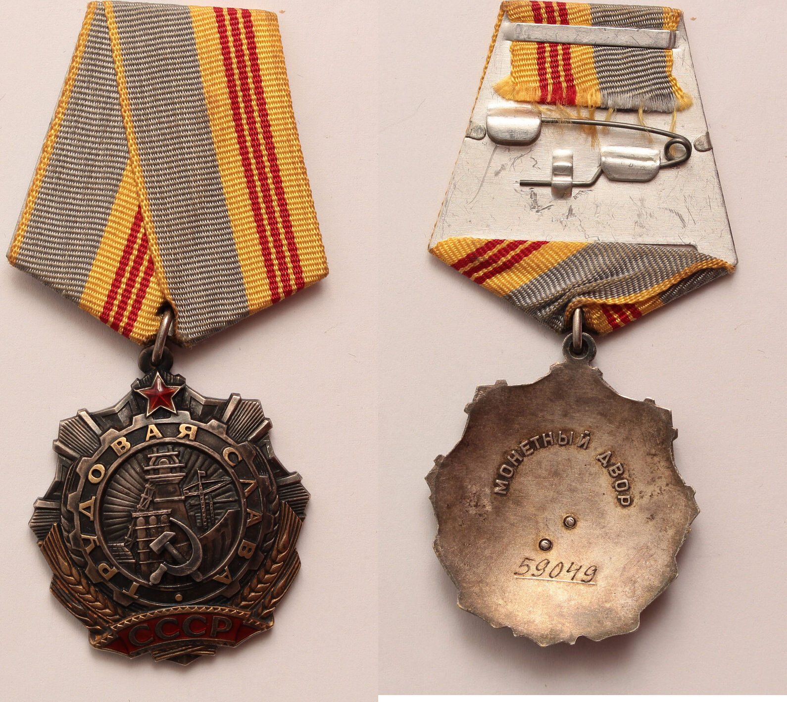 USSR Soviet Union Order of Labour Glory, 3rd class number 59049 | MA-Shops