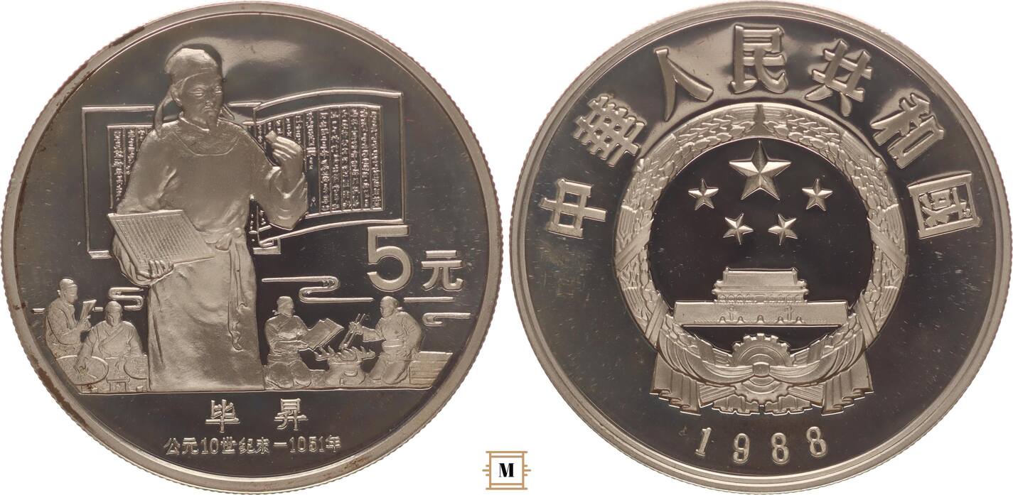 China 5 yuan 1988 Bisheng Inventor of movable-type printing proof in ...