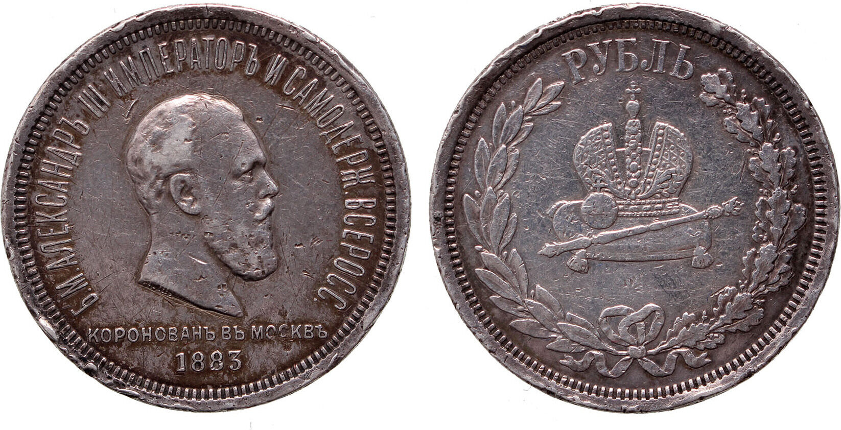 Russia Rouble 1883 Alexander III. VF | MA-Shops