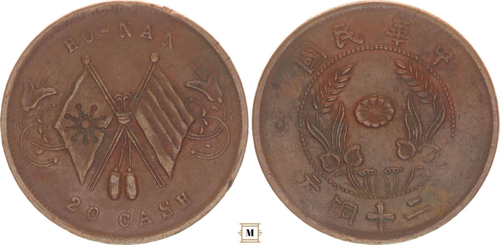 China 20 cash nd /1920/ Honan XF- | MA-Shops