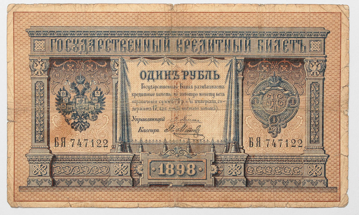 Russia 1 rouble 1898 sign. Pleske | MA-Shops