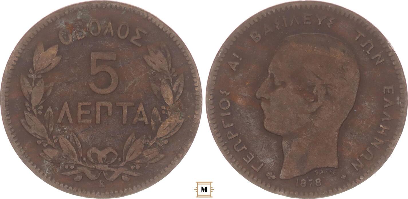 Greece 5 lepta 1878 K George I. | MA-Shops