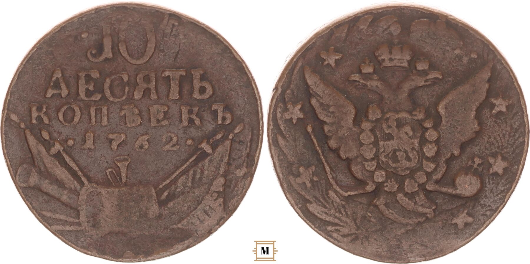 Russia 10 kopeks 1762 Peter III., R! VF-, overstrike | MA-Shops