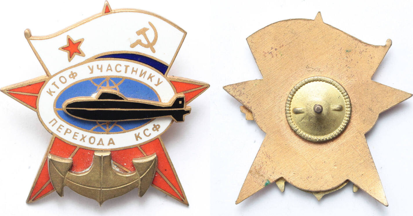 USSR - Soviet Union Navy, Northern fleet, submarine badge | MA-Shops