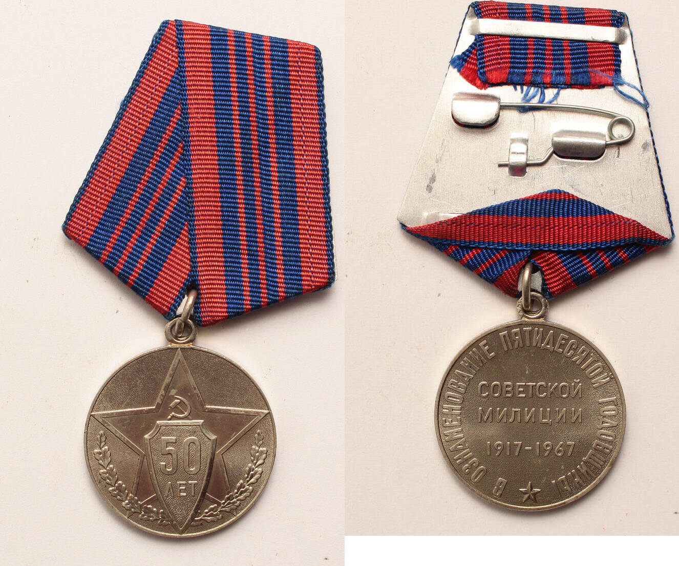USSR - Soviet Union Jubilee medal 50 years of the Soviet Militia | MA-Shops