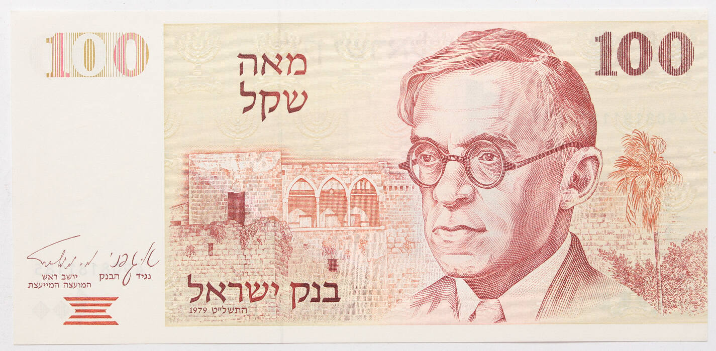 Israel 100 sheqalim 1979 | MA-Shops