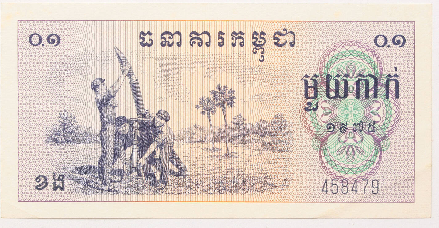 Cambodia 0.1 riel /1 kak/ 1975 Pol Pot regime aUNC | MA-Shops