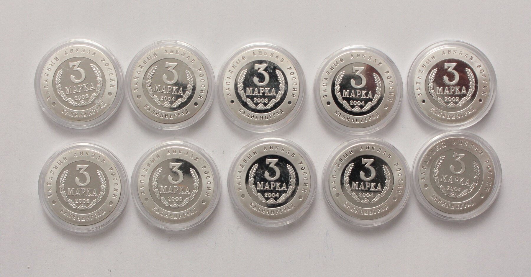 Russia 3 markaa 2002,2003,2004 set of 10 coins, Kaliningrad fantasy ...