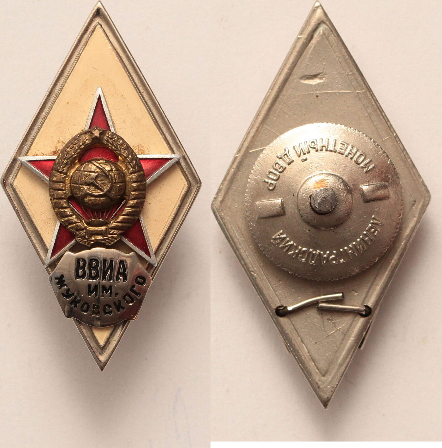 USSR - Soviet Union Zhukovsky Air Force Engineering Academy Badge | MA ...