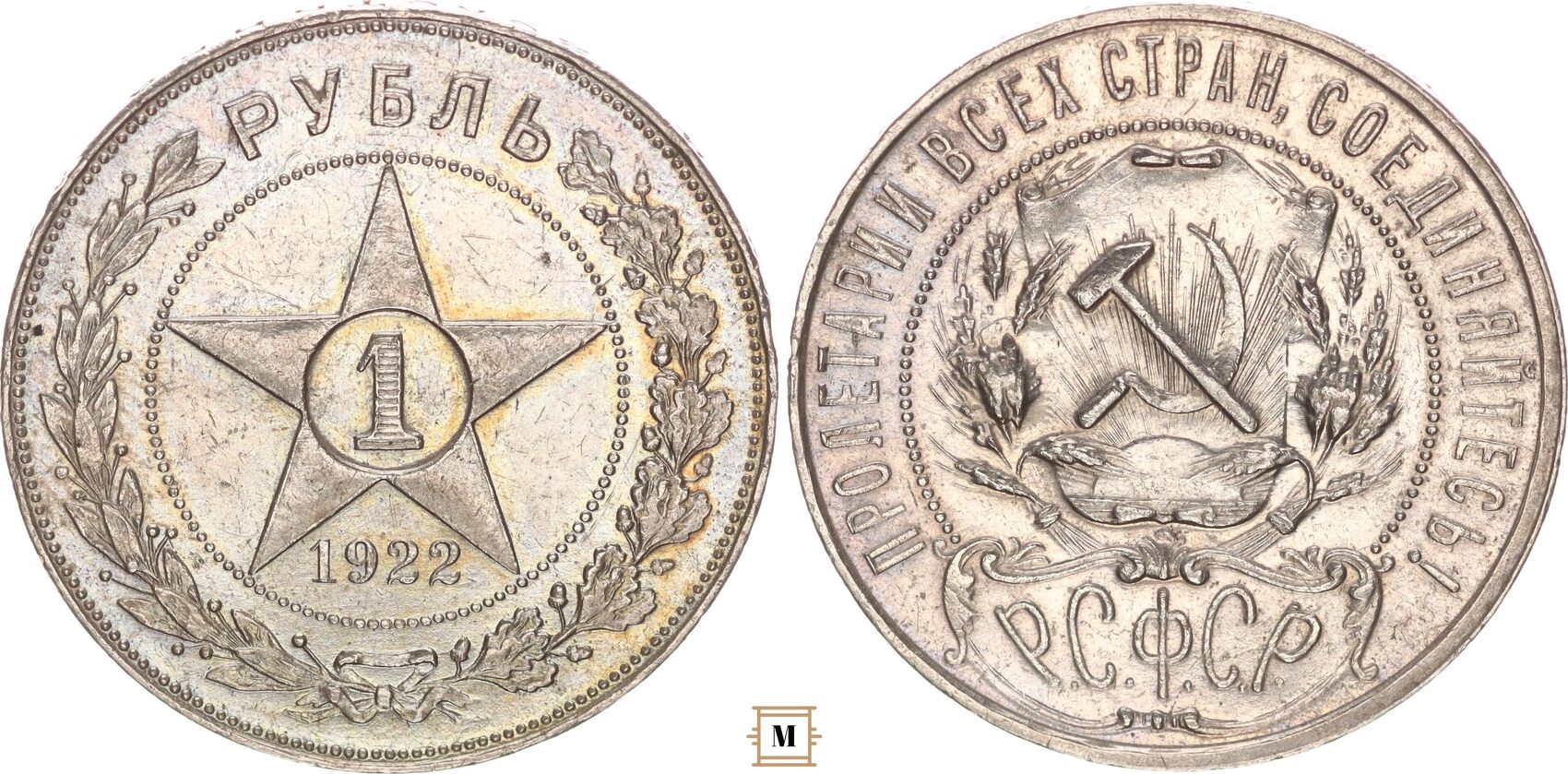 Russia rouble 1922 XF | MA-Shops