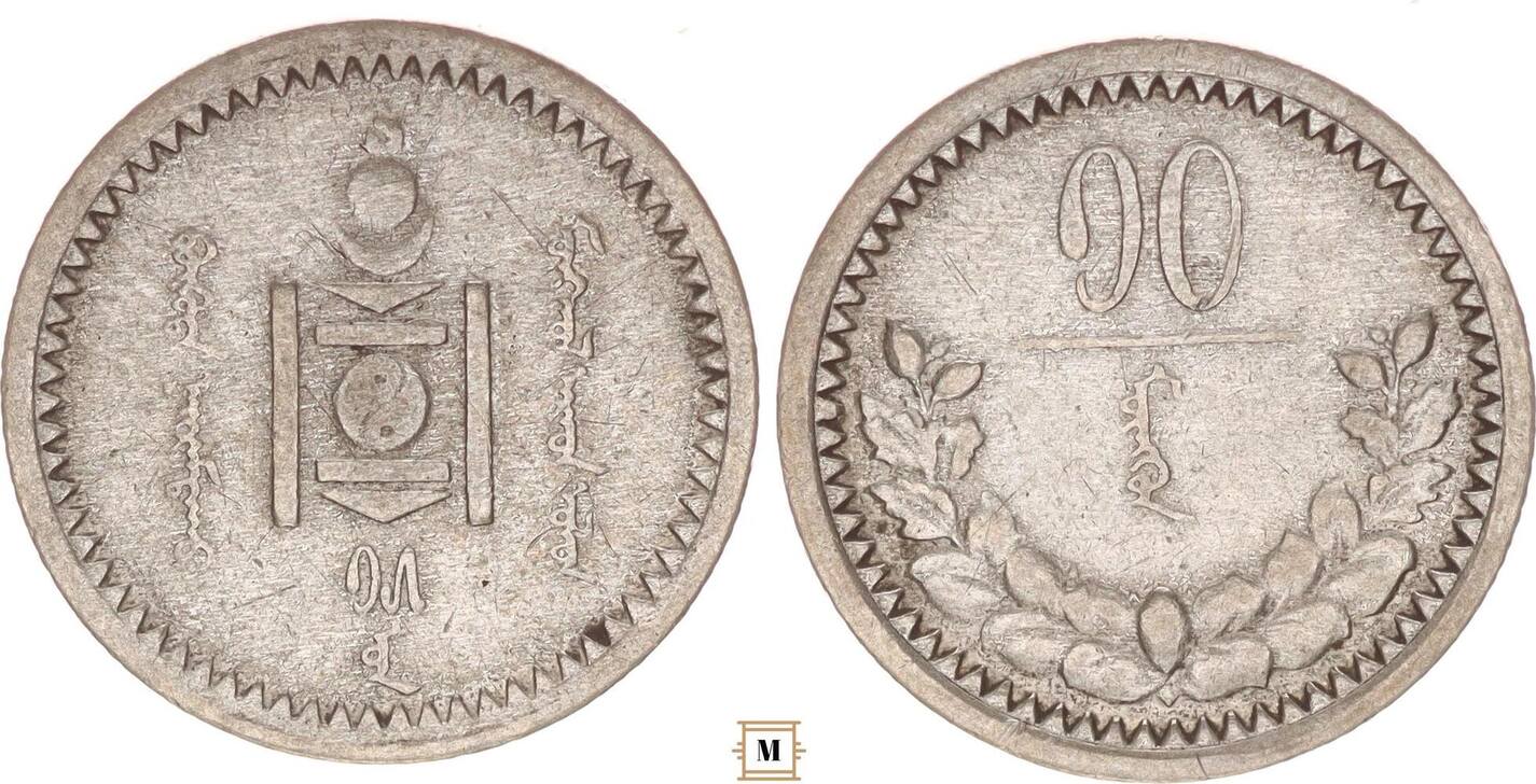 Mongolia 10 mongo AH 15 /1925/ VF | MA-Shops