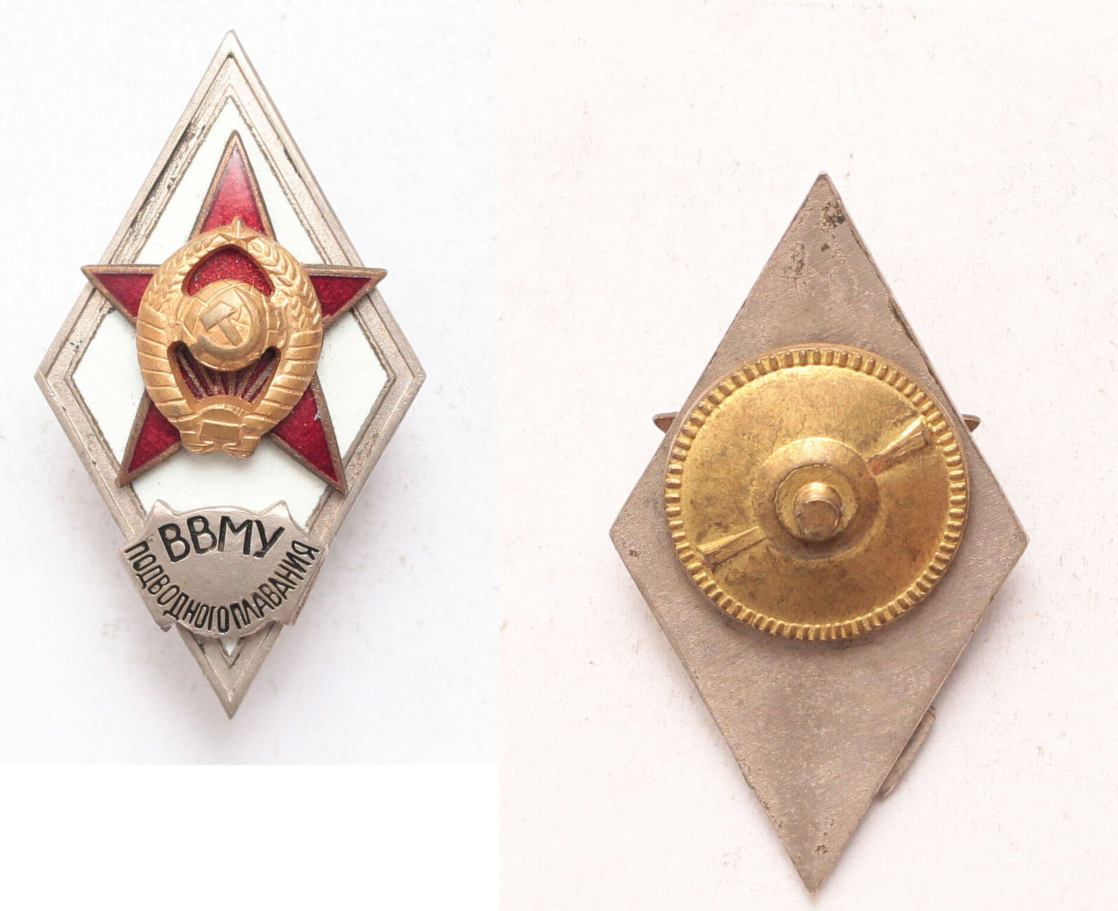 USSR - Soviet Union badge Naval Submarine Academy | MA-Shops