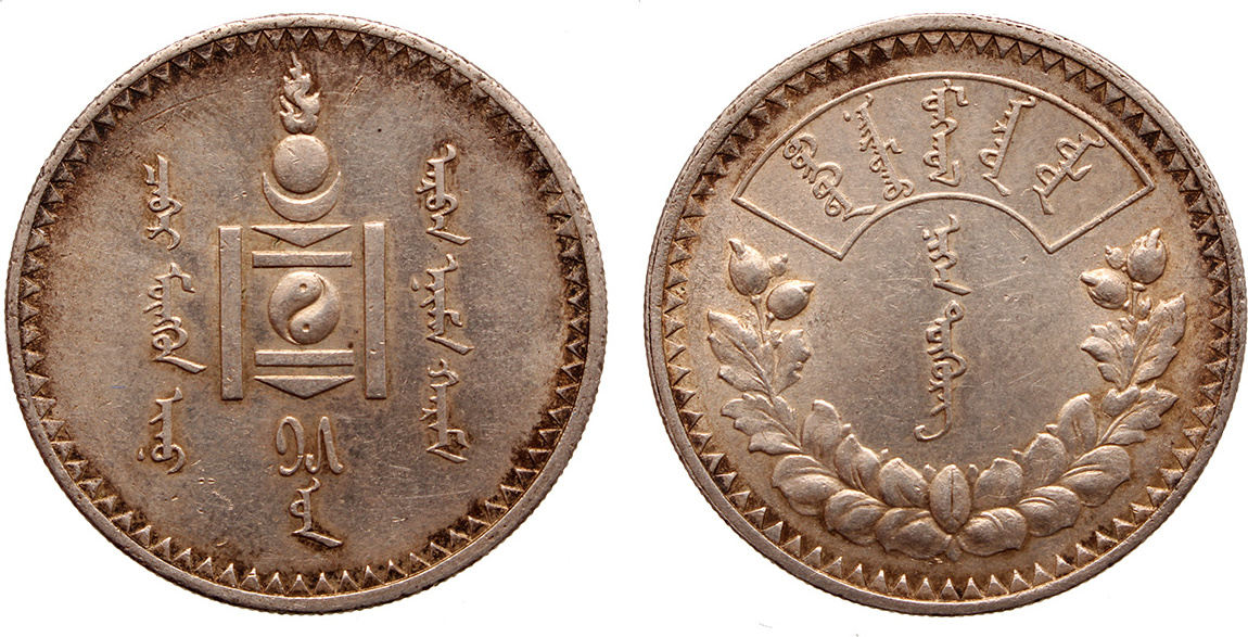 Mongolia tugrik AH15(1925) XF+ | MA-Shops