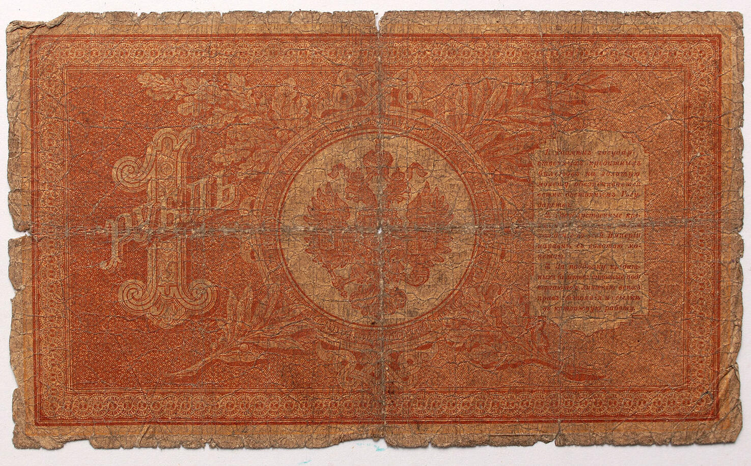 Russia 1 rouble 1899 sign. Pleske | MA-Shops