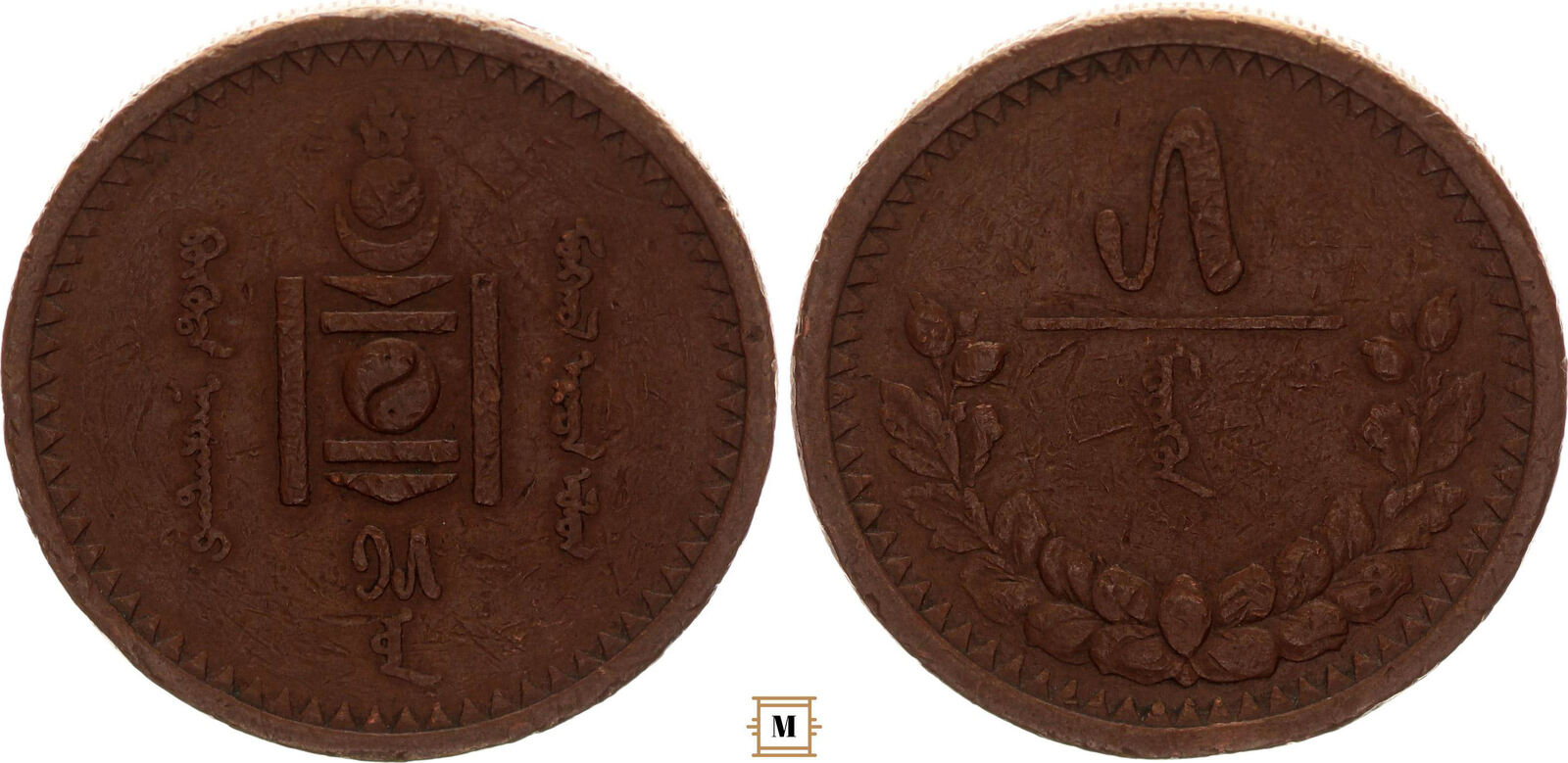 Mongolia 5 mongo AH15 /1925 word lower left of soyombo | MA-Shops