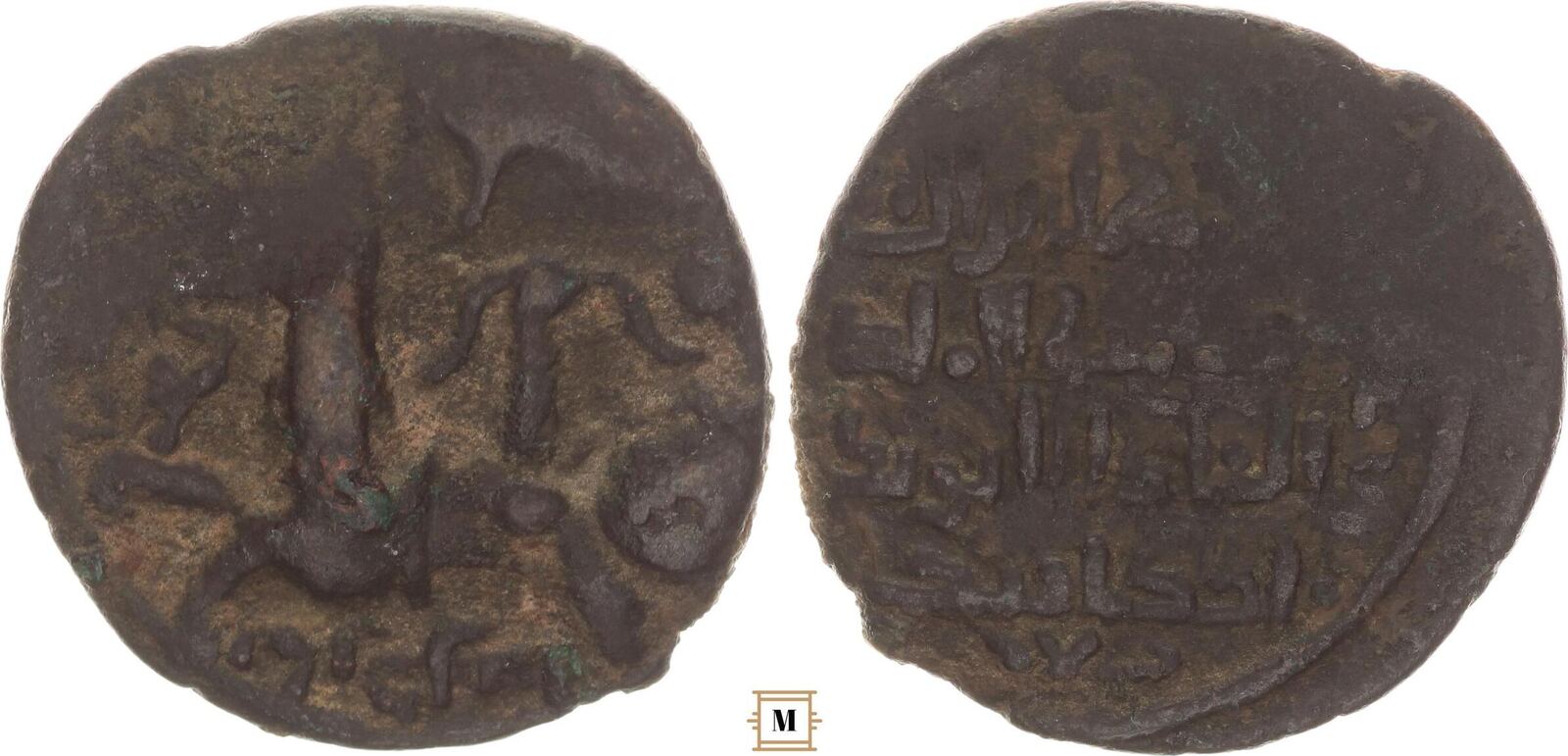 Islamic dirham AH 597-637 /1201-39 Artuqids of Mardin, Nasir Al-Din ...