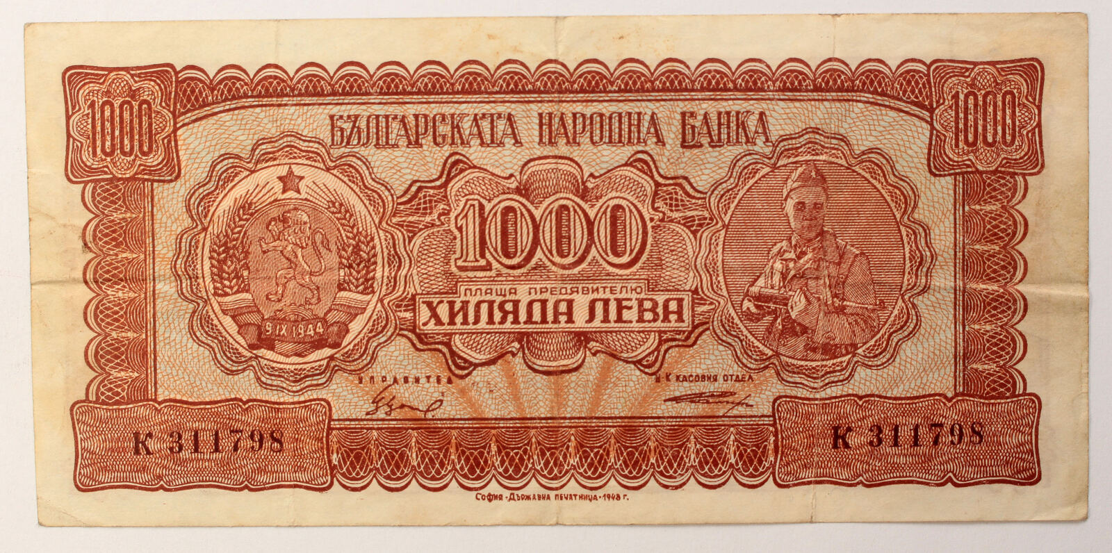 Bulgaria 1000 leva 1948 VF- | MA-Shops