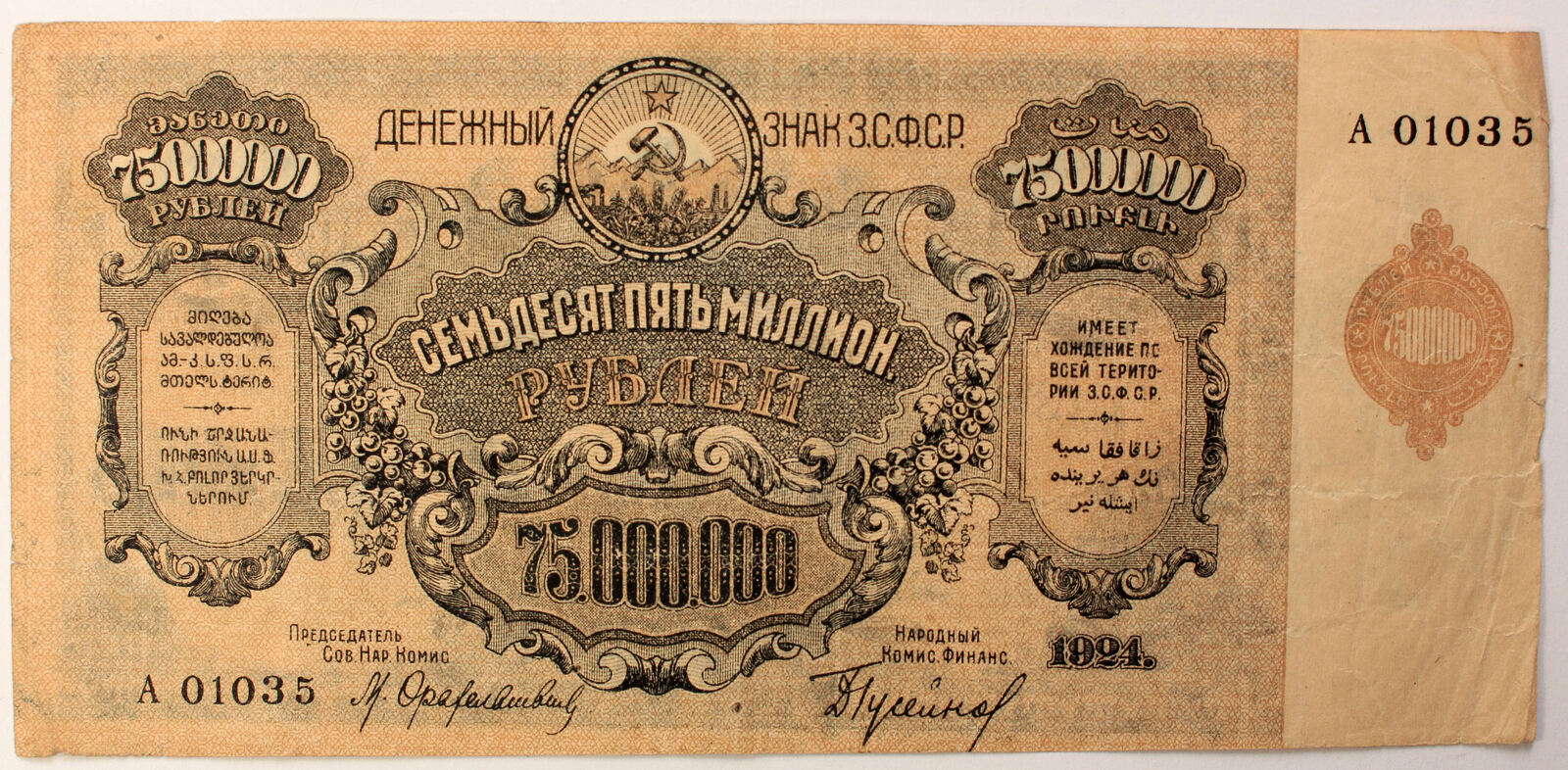 Russia 75000000 1924 Transcaucasian Socialist Federal Soviet Republic F ...