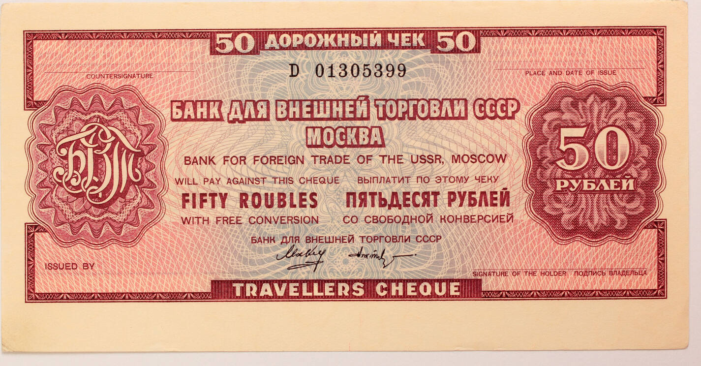 Russia 50 roubles Travellers Cheque aUnc, /unused cancelled/ | MA-Shops