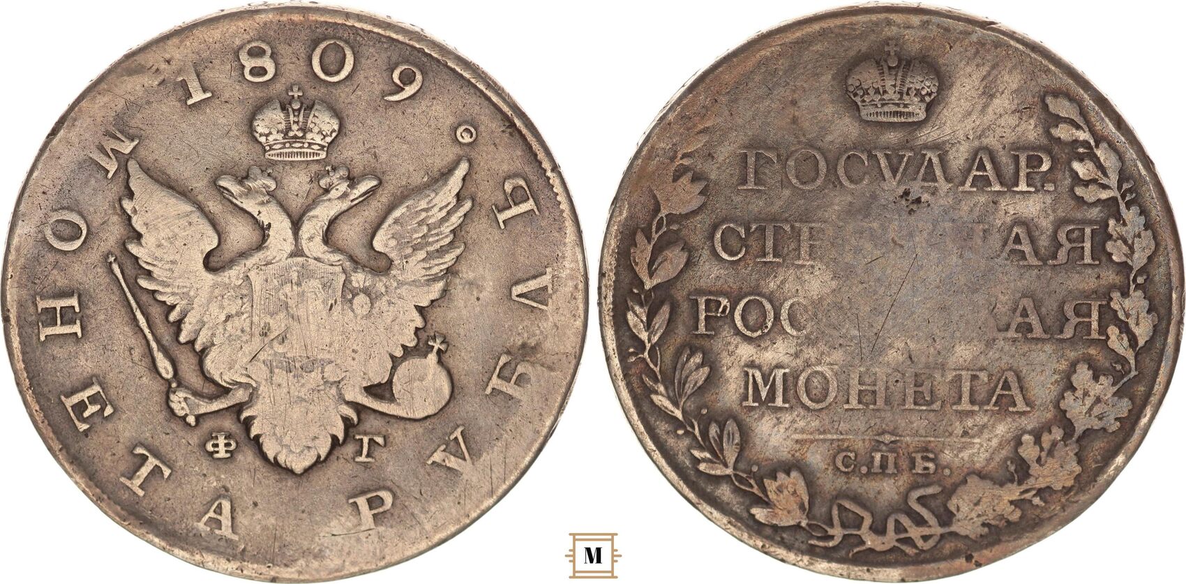 Russia rouble 1809 Alexander I. | MA-Shops