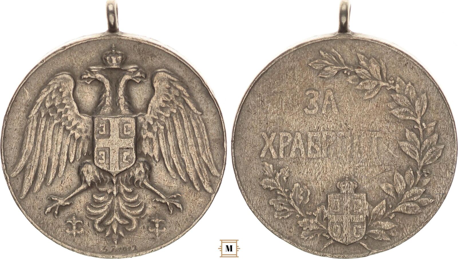 Serbia silver medal 1912 Русские монеты из драгоценных