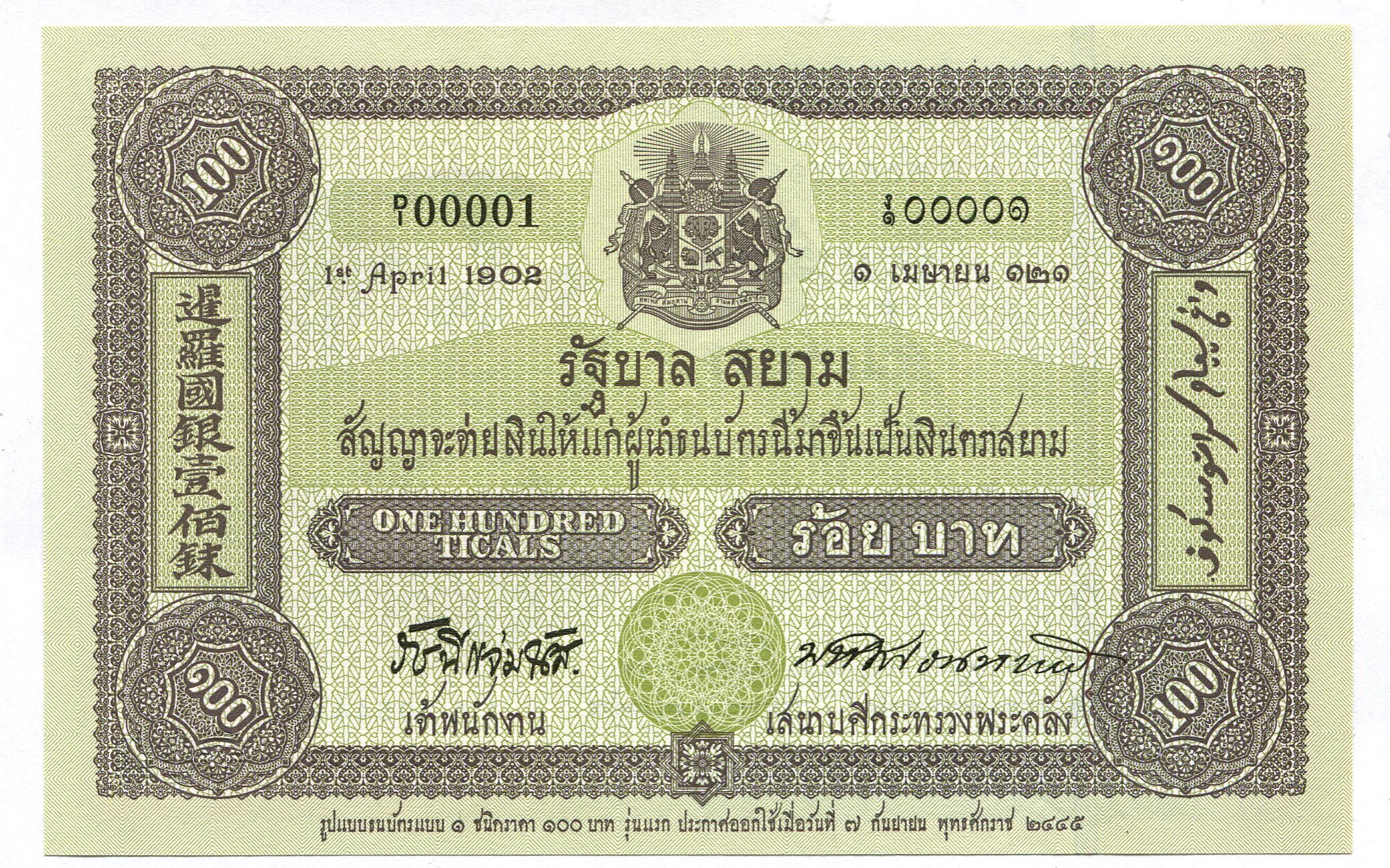 Thailand, 100 Baht 2002 UNC | MA-Shops