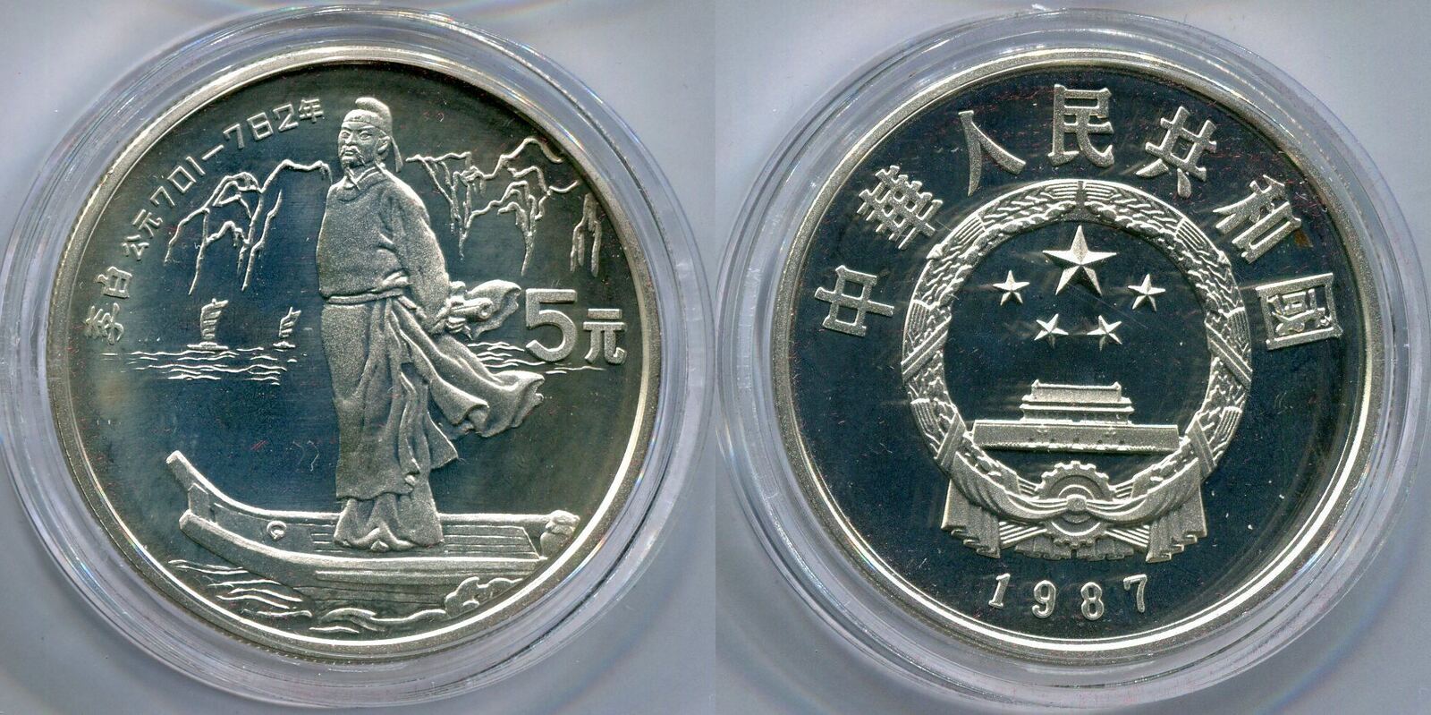 China 5 Yuan 1987 ~ Li Bai ~ Proof | MA-Shops