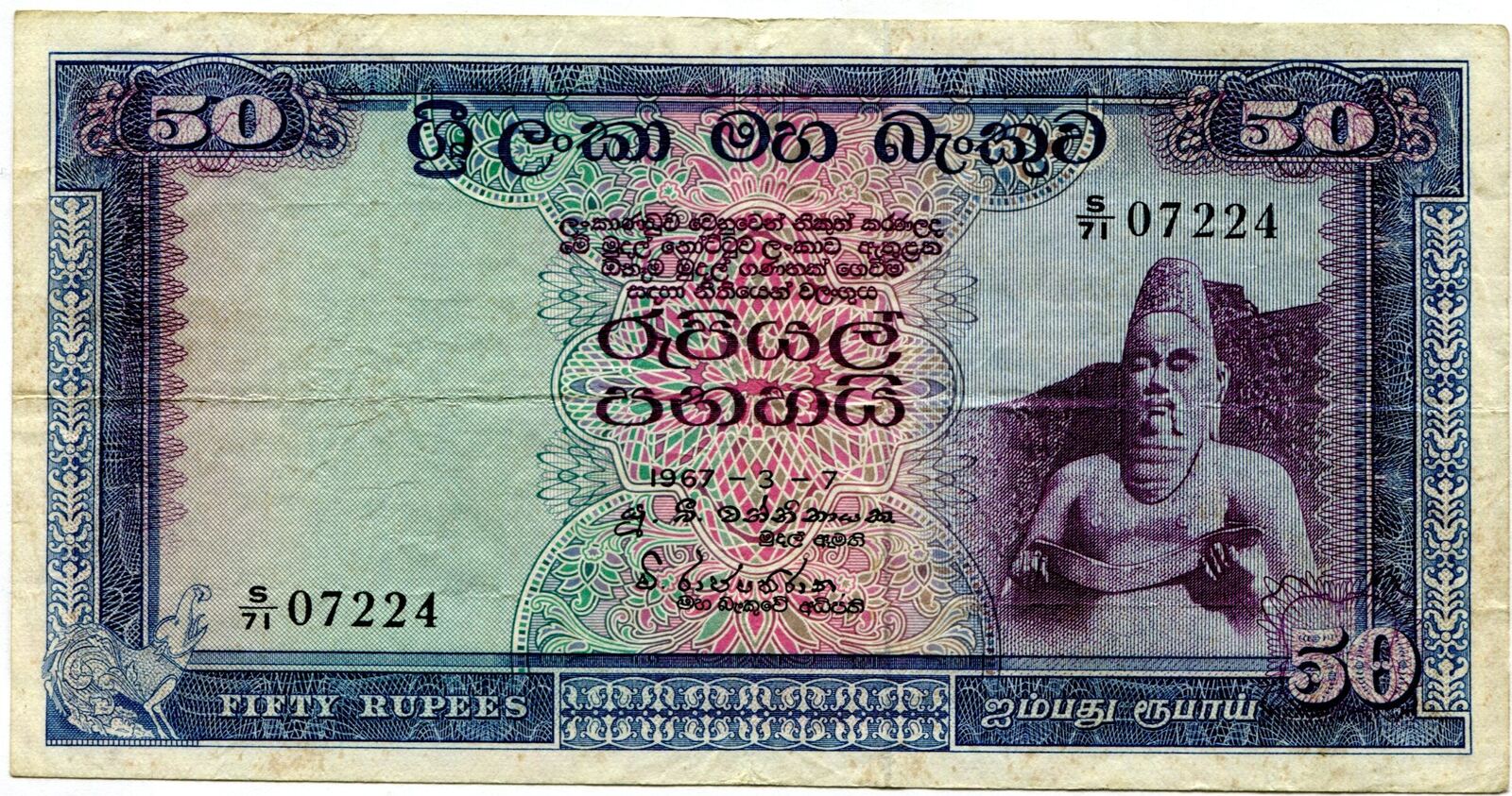 Ceylon, 50 Rupees 1967 VF | MA-Shops