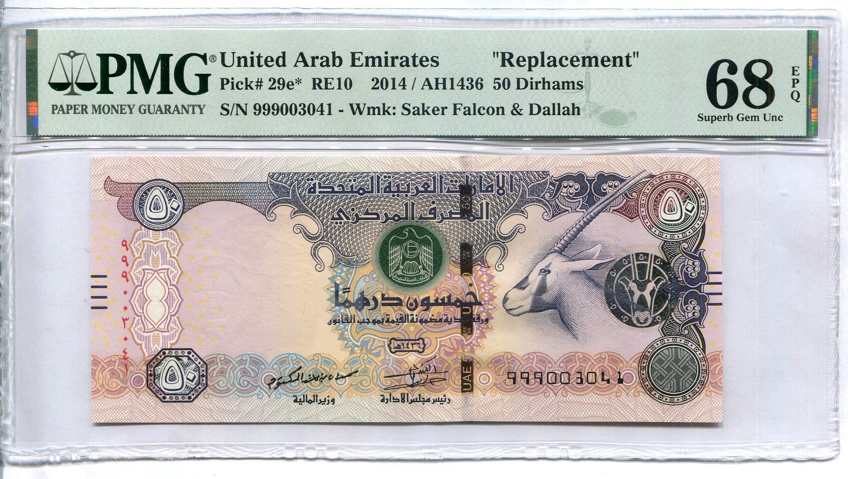 Vereinigte Arabische Emirate, 50 Dirhams 2014 PMG 68 EPQ | MA-Shops