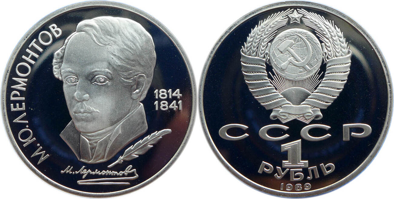 Russland / UdSSR 1 Rubel 1989 175. Jahrestag der Geburt von M. Y ...