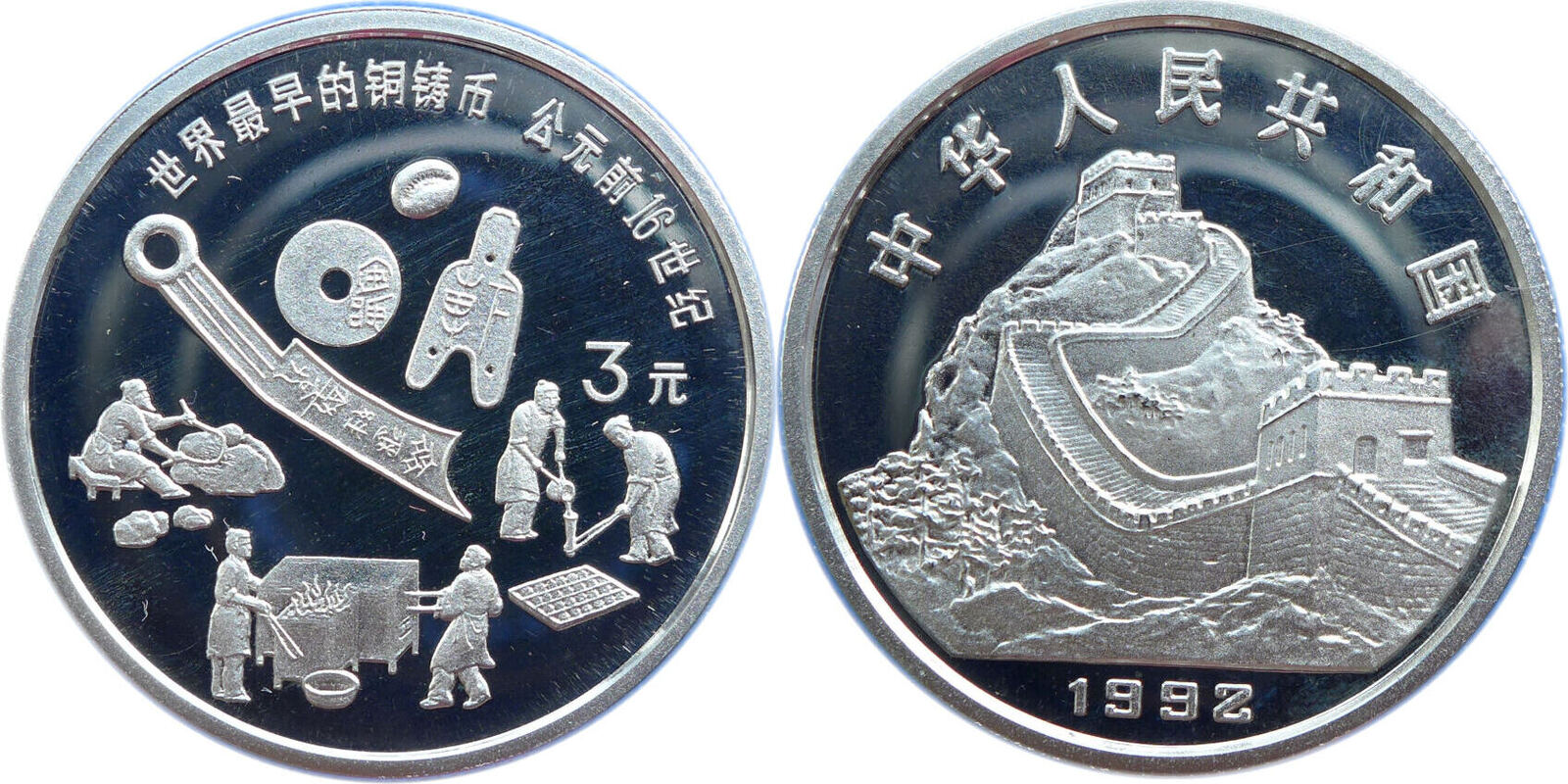 China 3 Yuan 1992 Ancient Chinese Coins Inventions - Erfindungen alter ...