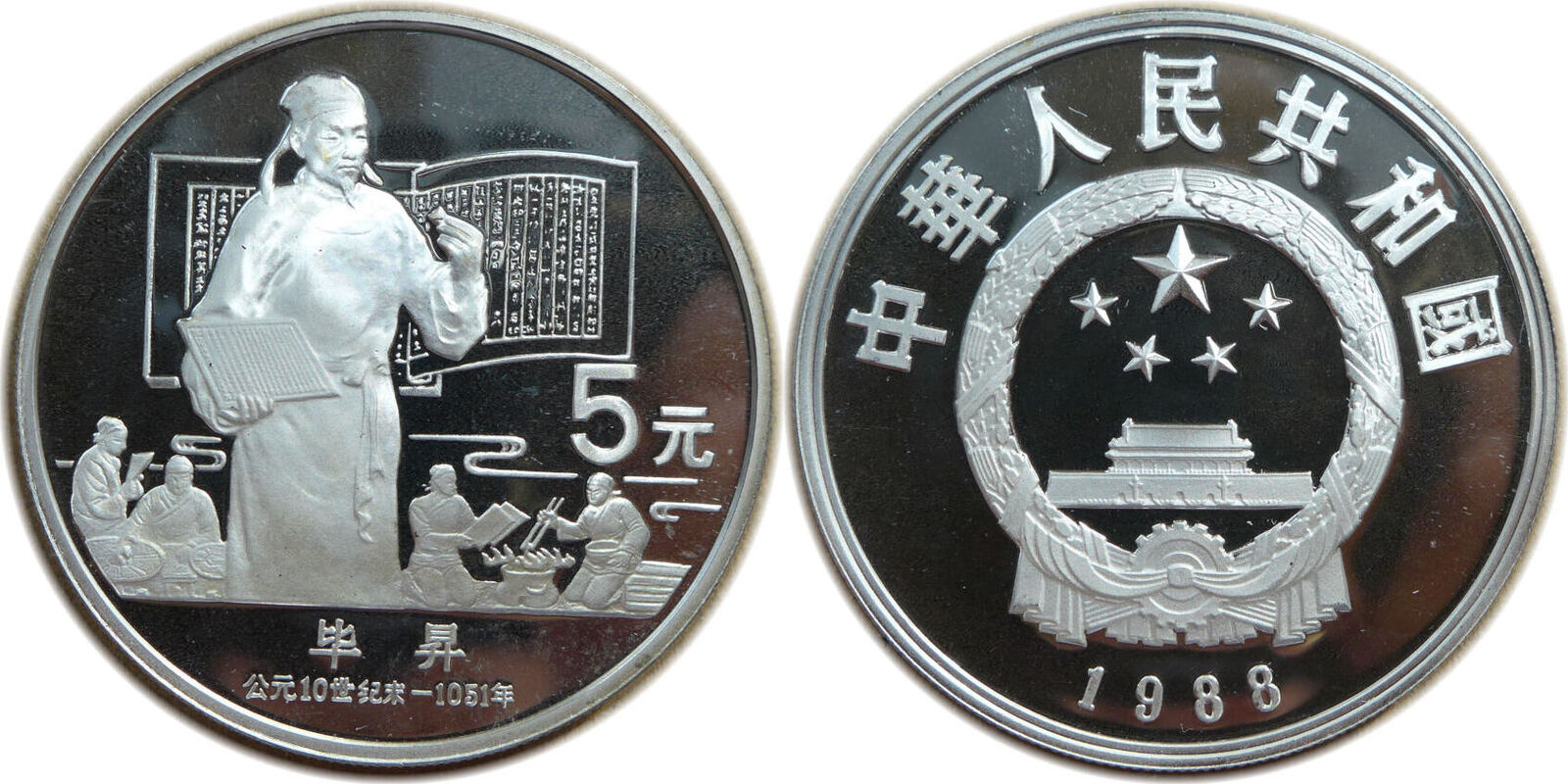 China 5 Yuan 1988 Bi Sheng – Erfinder des Buchdrucks mit beweglichen ...
