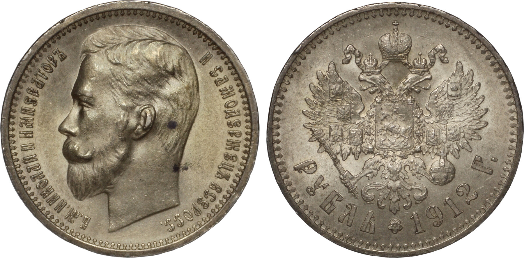 RUSSIAN EMPIRE 1 Rouble 1912 Nicholas II GEF | MA-Shops
