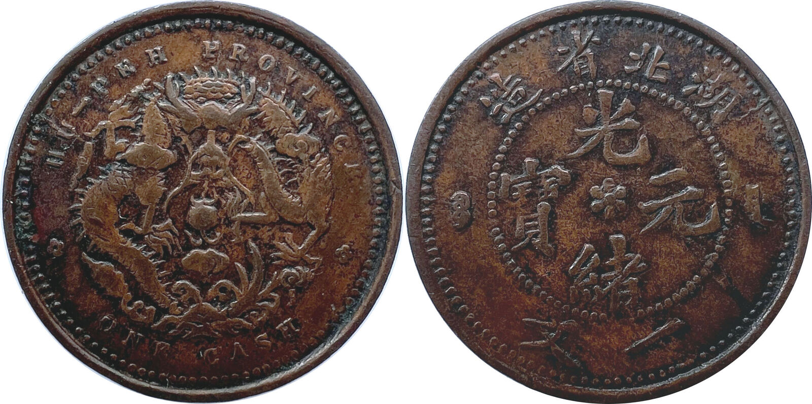 China Qing Dynasty, Hupeh 1 Wen (1 cent) nd 1906 VF- | MA-Shops