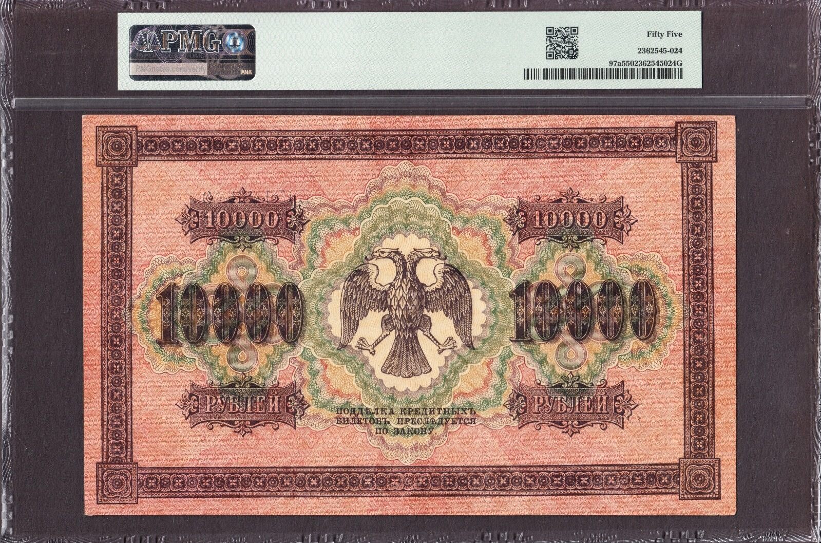 Russia State Treasury Note 10,000 Rubles 1918 Horizontal Wmk. P-97a ...