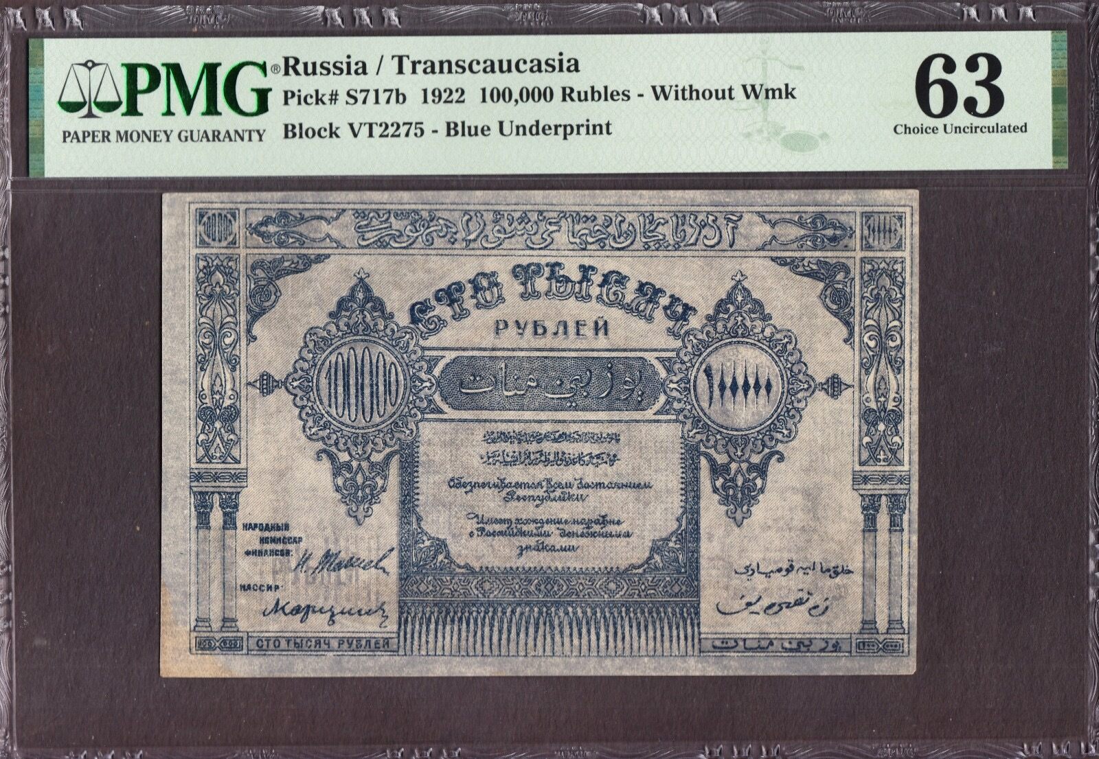 Russia - Transcaucasia 100,000 Rubles (Grey Color) 1922 P-S717b CH UNC ...