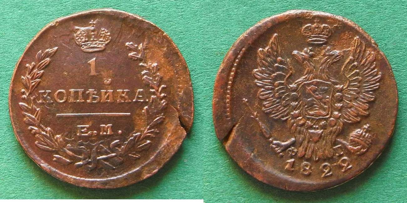 Russland 1 Kopeke 1822 EM Alexander I. 1801-1825, hübsch, selten aEF / EF Schrötlingsfehler | MA ...