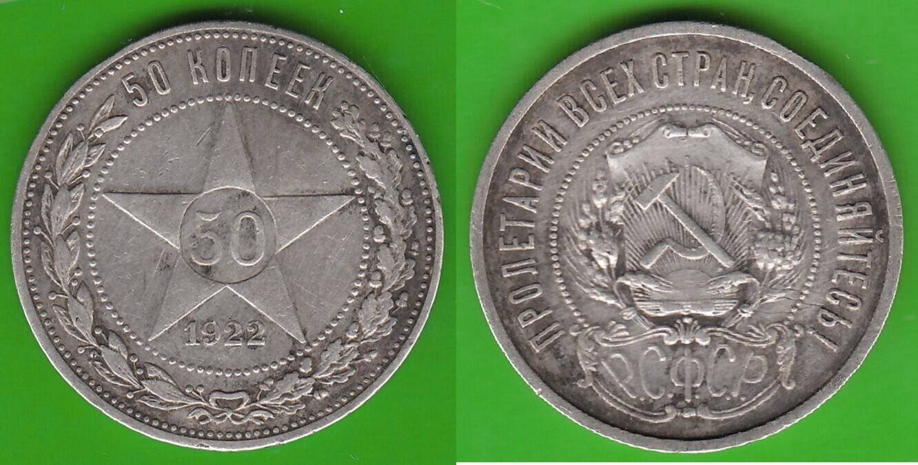 Sowjetunion 50 Kopeken 1922 VF, Kratzer | MA-Shops