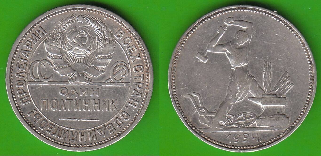 Sowjetunion 50 Kopeken 1924 VF / VF+, Randfehler | MA-Shops