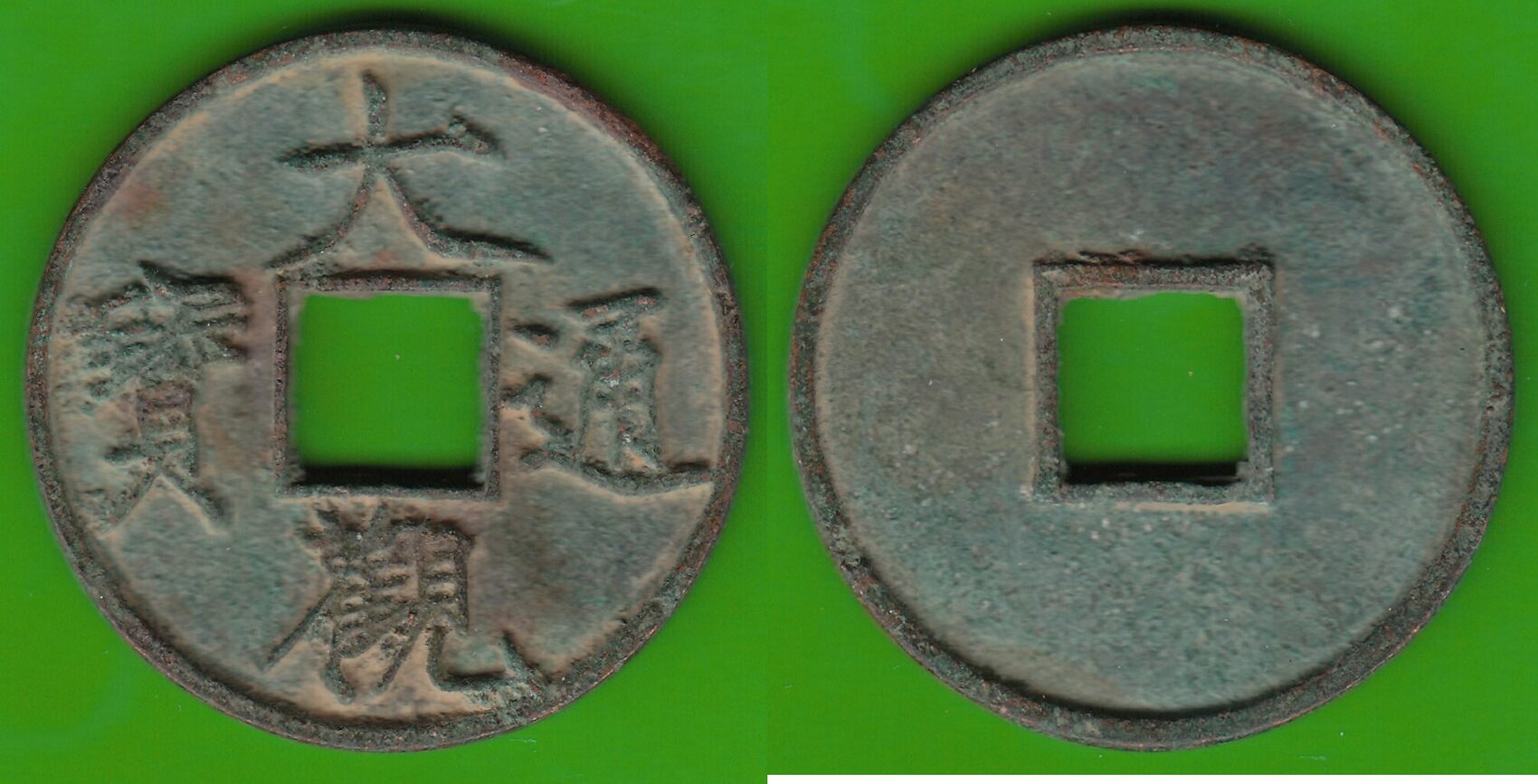 China nördliche Song Dynastie 10 Cash Emperor Hui Zong (Chong Ning ...